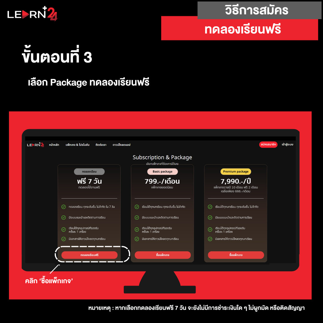 ทดลองเรียนฟรี